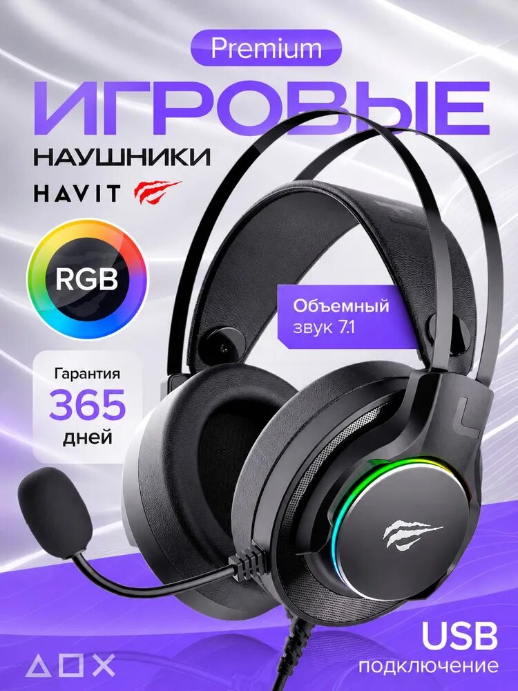 Игровые наушники Havit H2008D, проводные AUX, с съемным микрофоном, полноразмерные, для ПК, ноутбука, PS, Xbox, Nintendo Switch