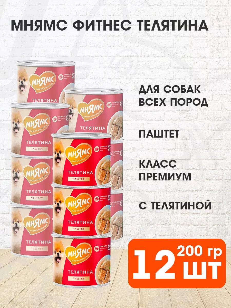 Корм влажный Мнямс Фитнес диетический для взрослых собак паштет, телятина, 200 г х 12 шт