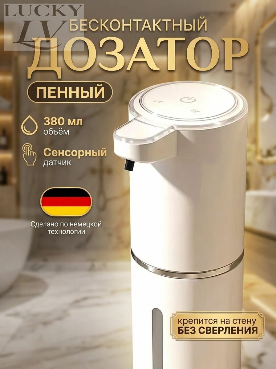 Дозатор для жидкого мыла 380 мл, 1 шт