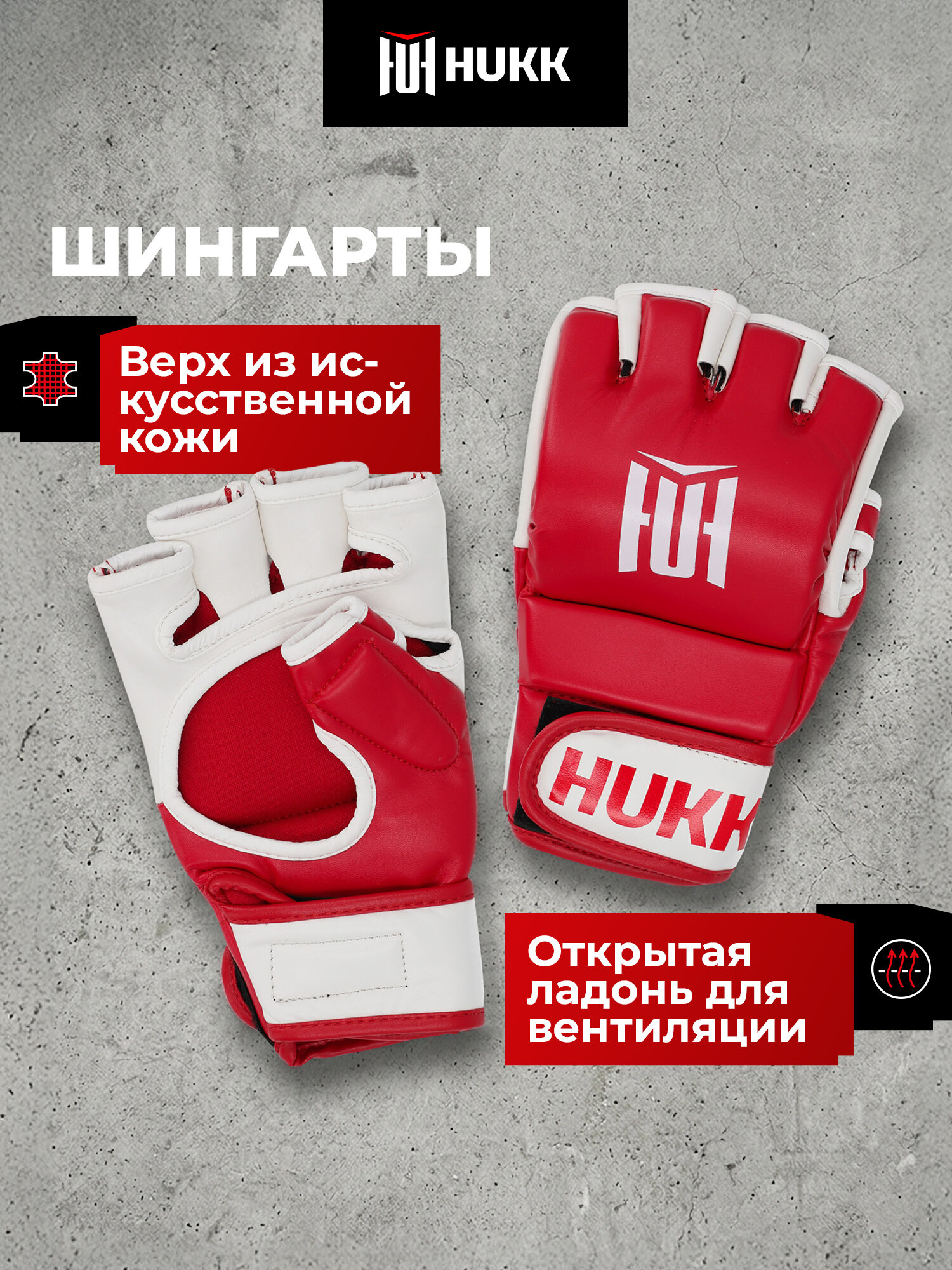 Шингарты Hukk Combat Sambo