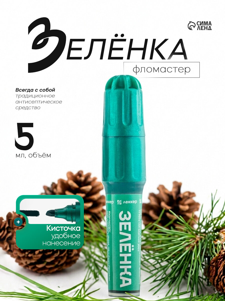 Зеленка Lekker "Бриллиантовый зеленый", в виде фломастера, 5 мл