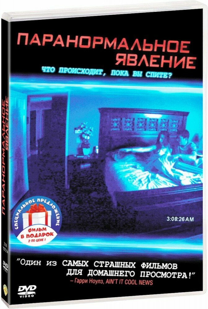 Коллекция Орена Пели: Паранормальное явление / Астрал (2 DVD) (ДВД диск, DVD Box)