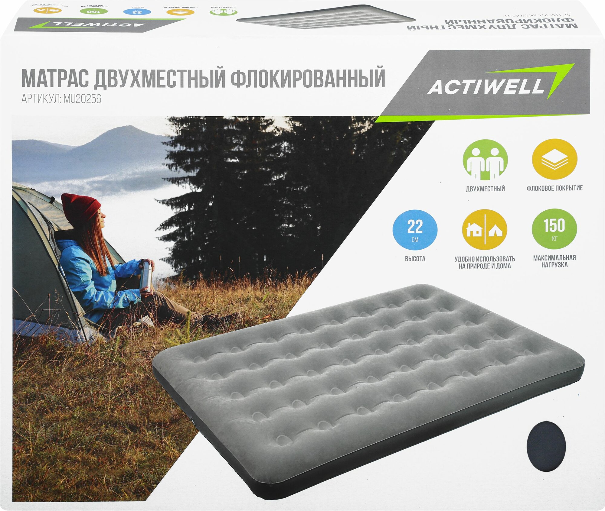 Матрас ACTIWELL надувной 2-х местный 185х126х22см