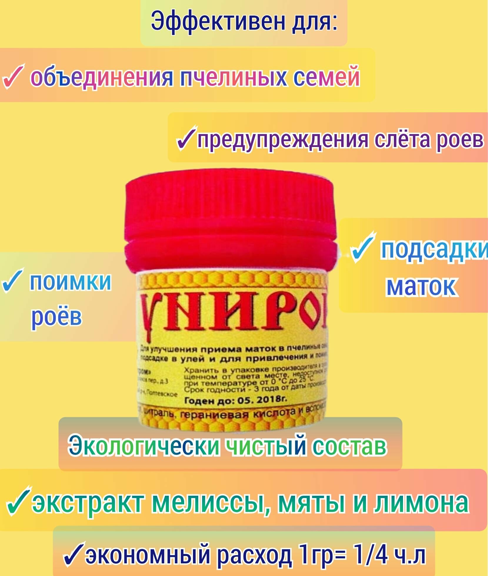 Унирой гель 5шт. для привлечения роёв пчёл/ подкормка