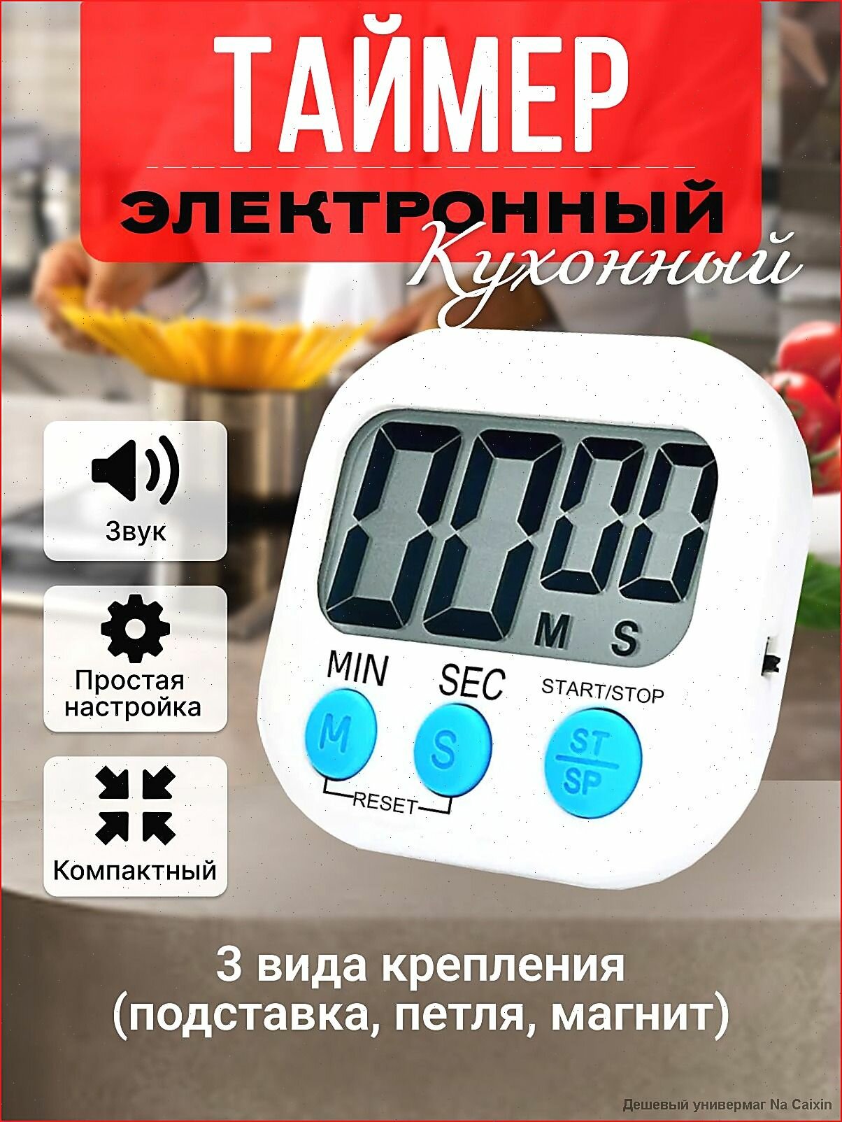 Таймер кухонный электронный с магнитом на холодильник, цвет: белый
