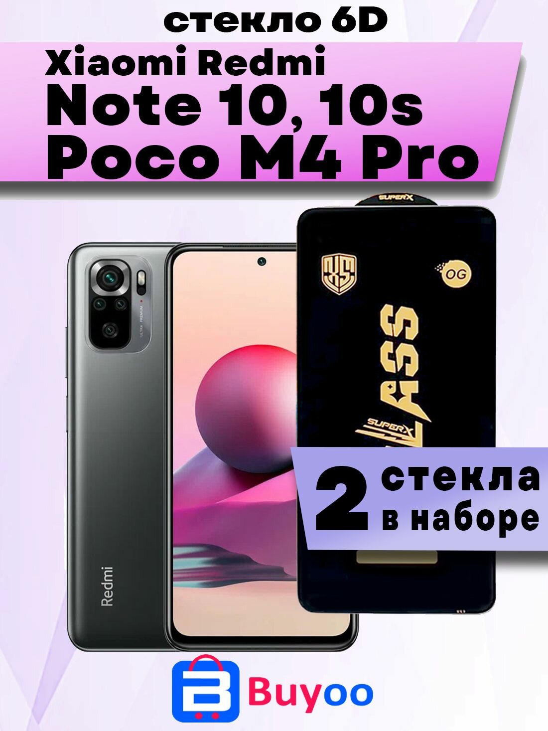 Защитное стекло для Xiaomi Redmi Note 10, 10S, Poco M4 Pro (2шт OG)