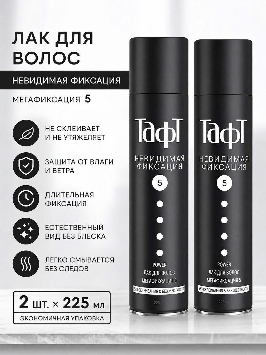 Taft/ Лак для волос Невидимая фиксация 2 шт. по 225 мл.