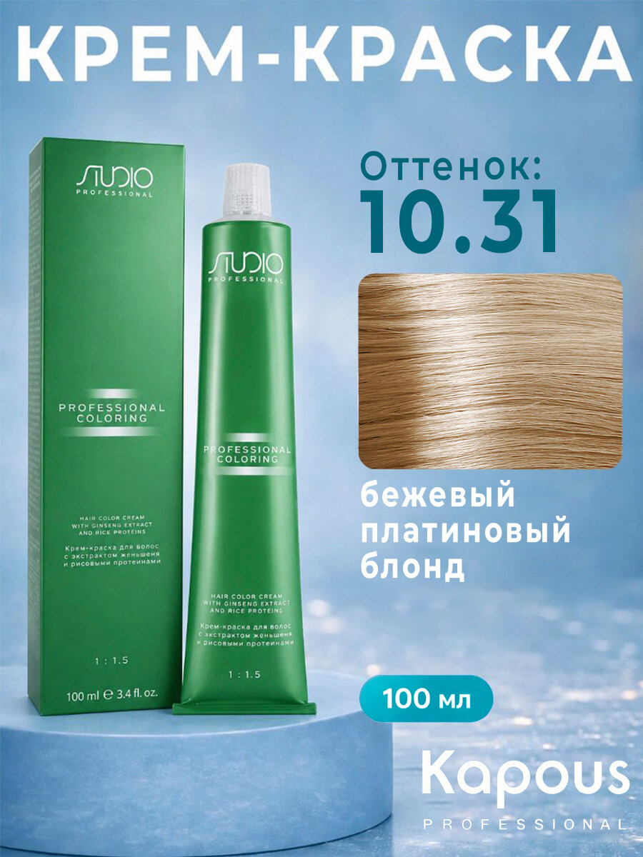 Крем-краска Kapous Studio Professional, с экстрактом женьшеня, рисовыми протеинами