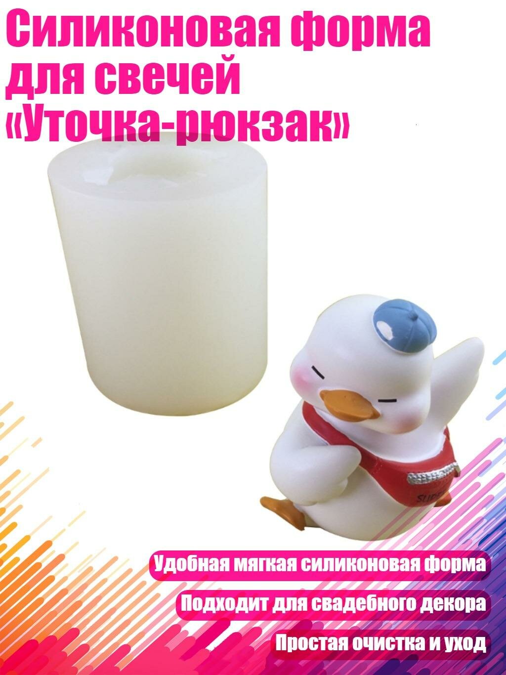 Силиконовая форма для свечей «Уточка-рюкзак», утка из курьерской сумки