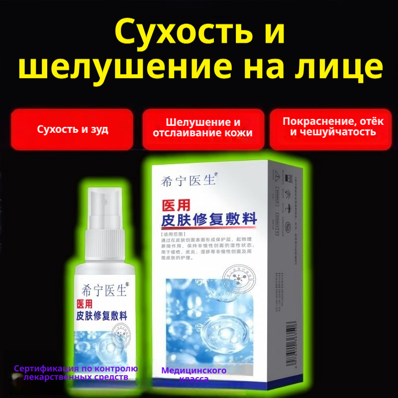 Лицо с сухим зудом】Сухая кожа лица, зуд, ломота, отшелушивание, красные пятна, белые пятна, наружный спрей