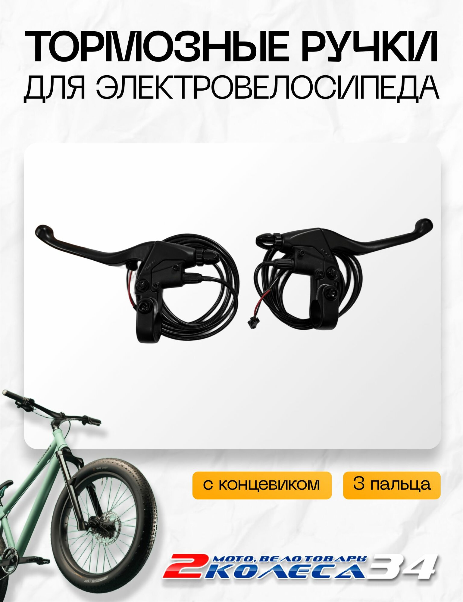 Ручки (пистолеты) тормозные для шоссейных велосипедов, пластик/алюминий (пара) GL-RBL-01PA, черные