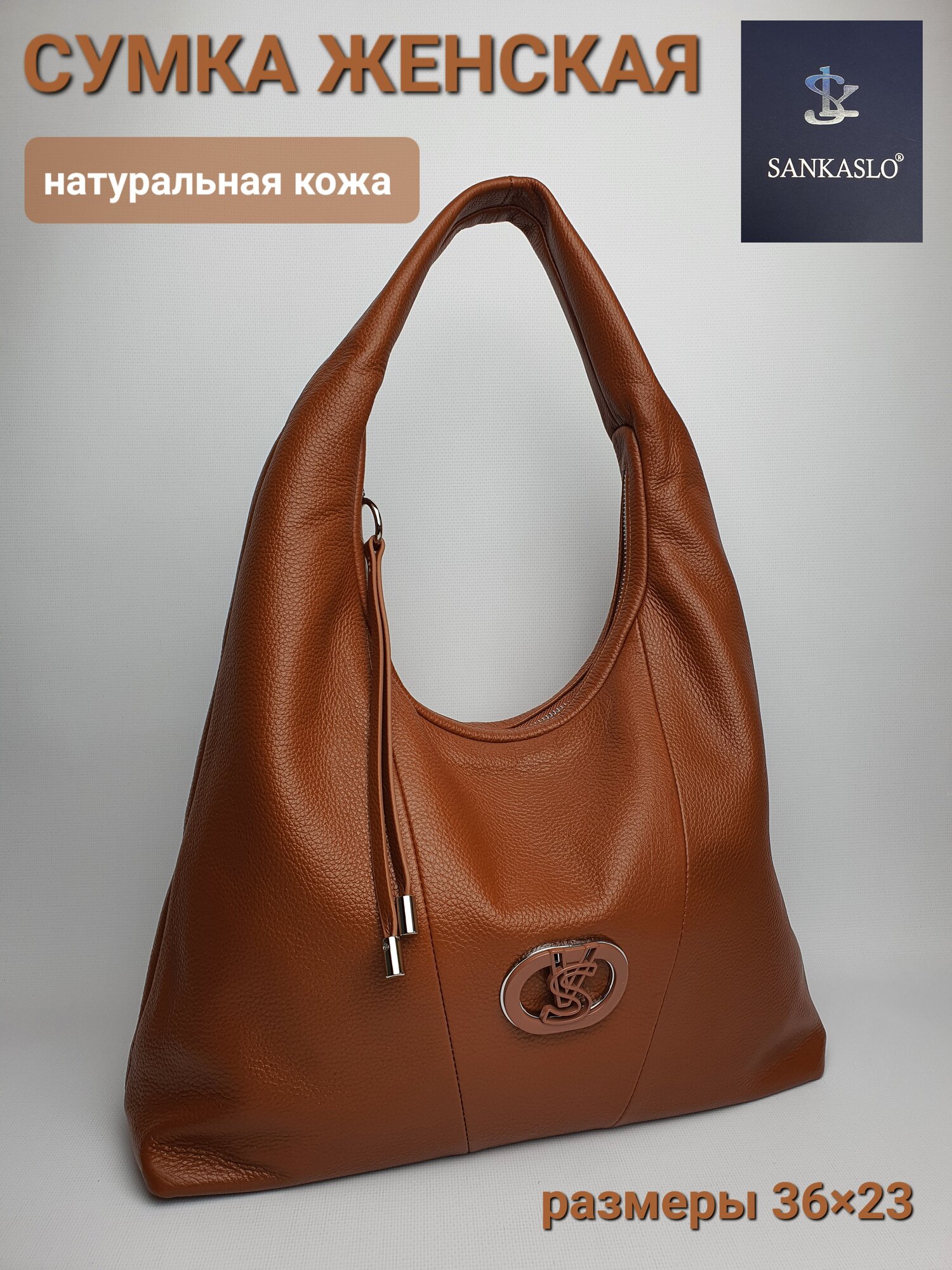 Сумка хобо