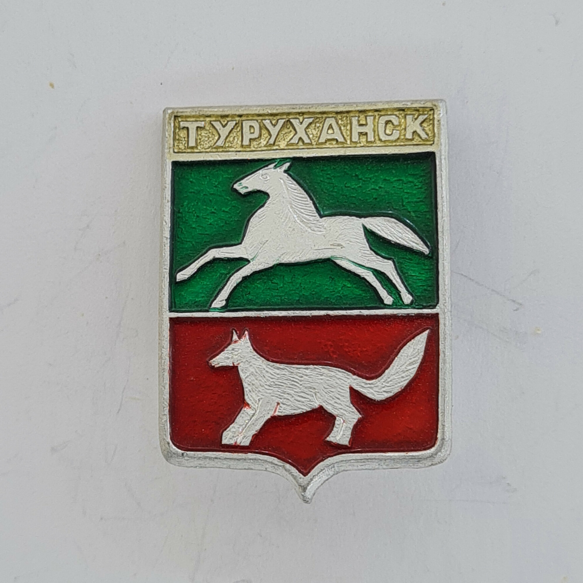 Значок СССР. Туруханск, Красноярский край, герб с конем и лисой. Винтажный значек.