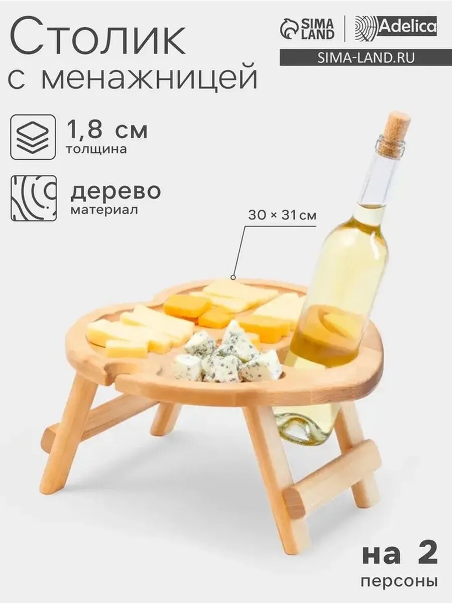 Элегантный сердечный поднос для винных дегустаций