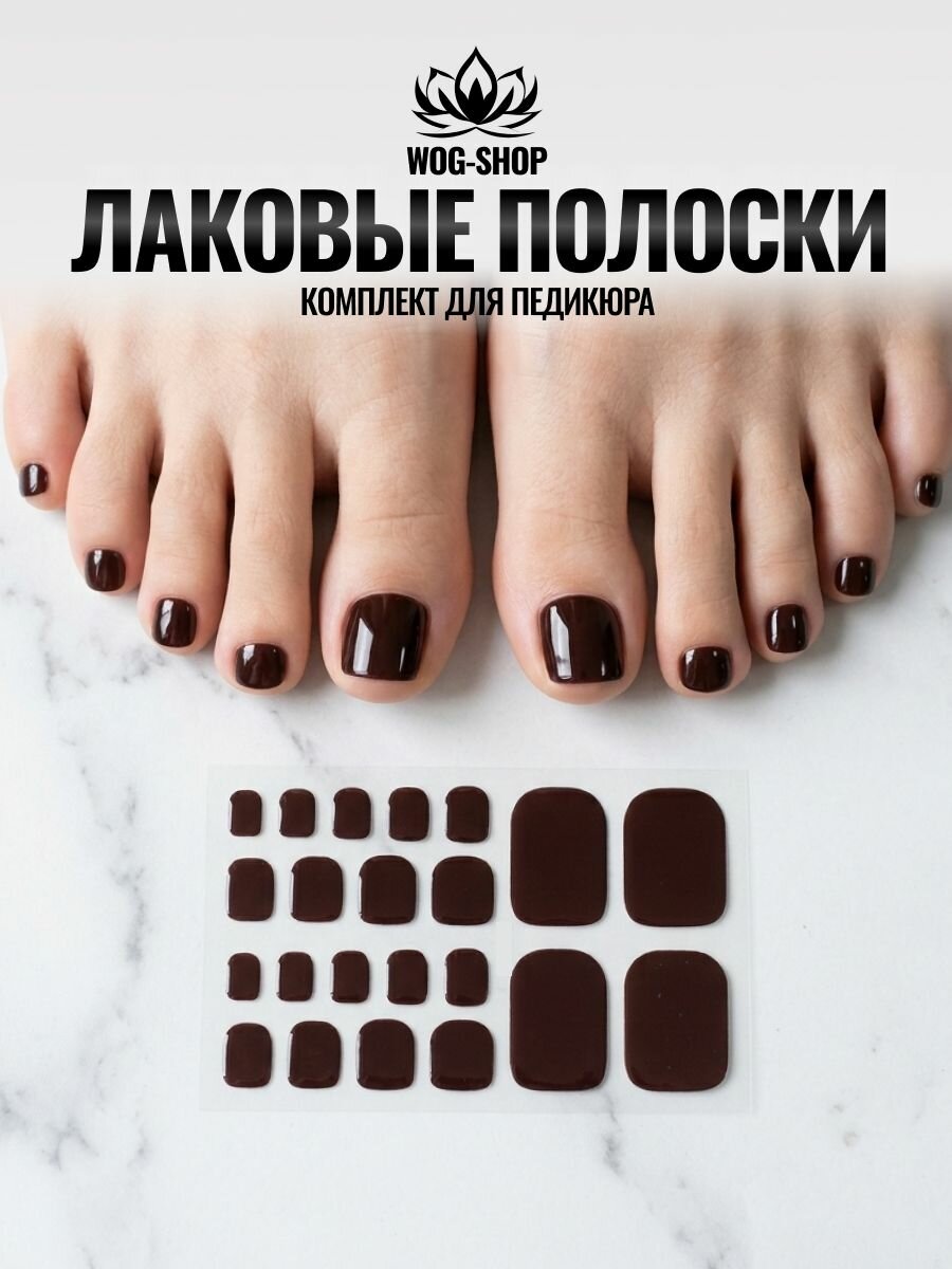Лаковые полоски для педикюра