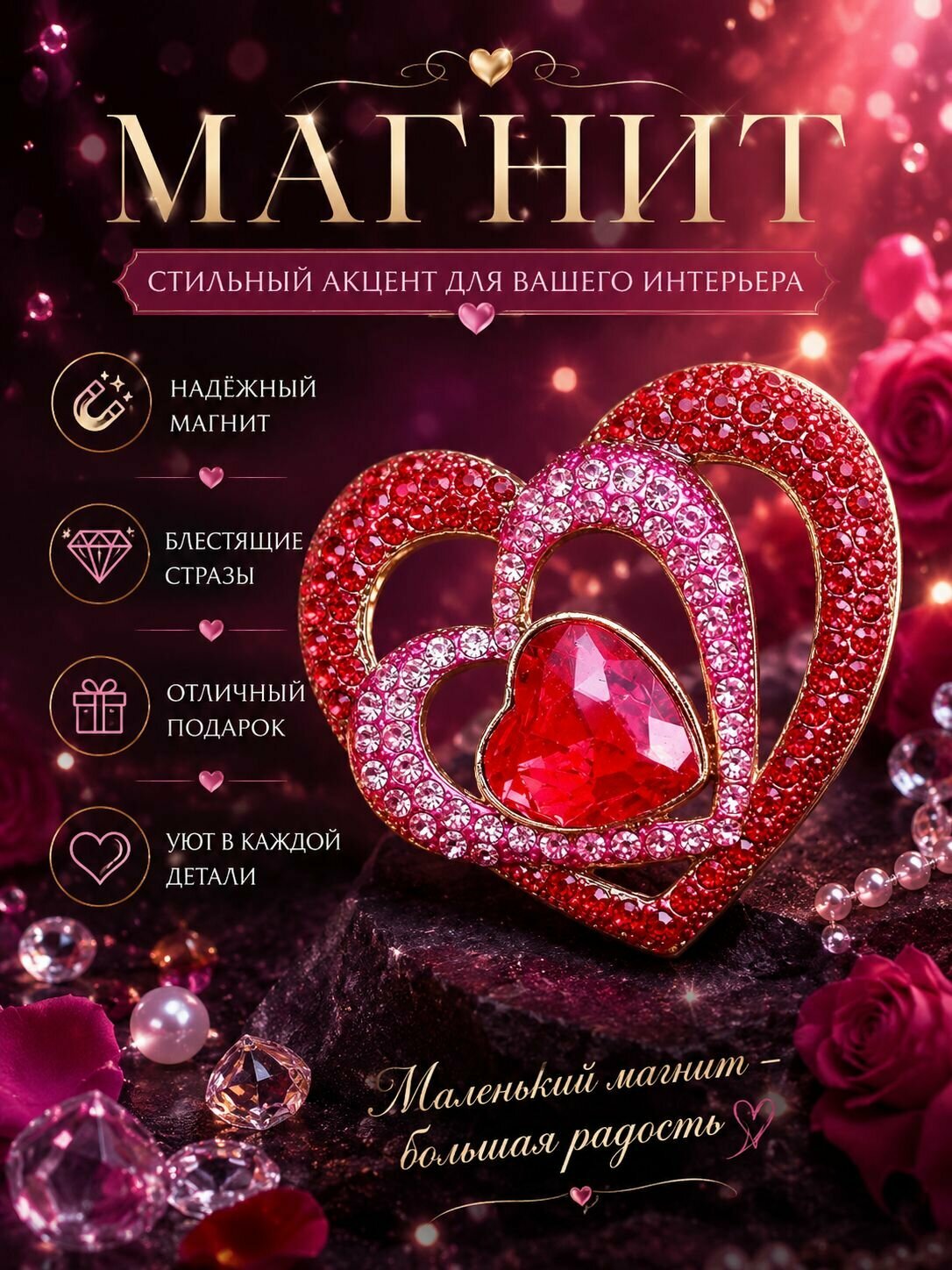 Сердце Магнит фигурка сувенирная