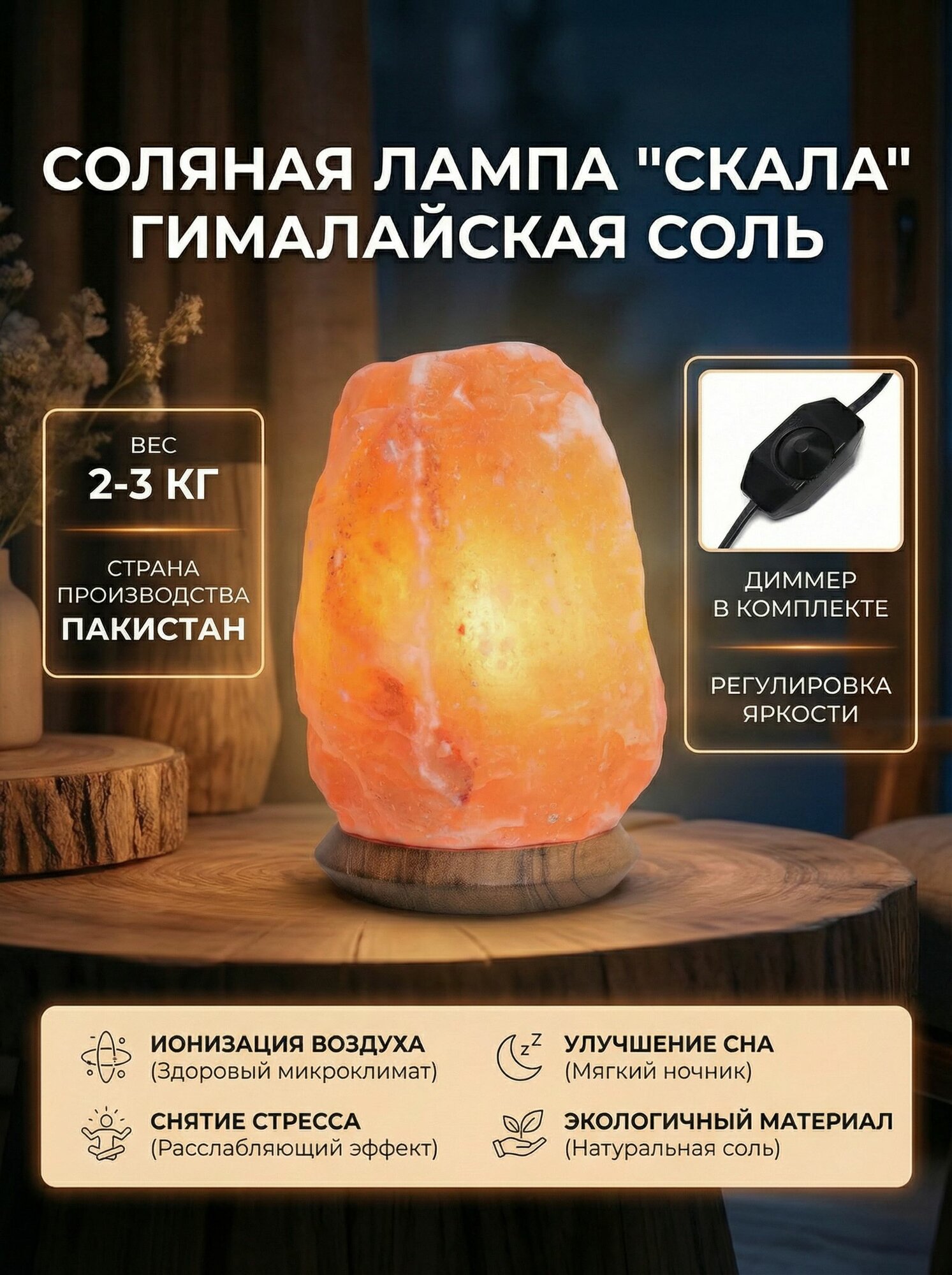 Соляная лампа SMAK "Скала", 2-3 кг