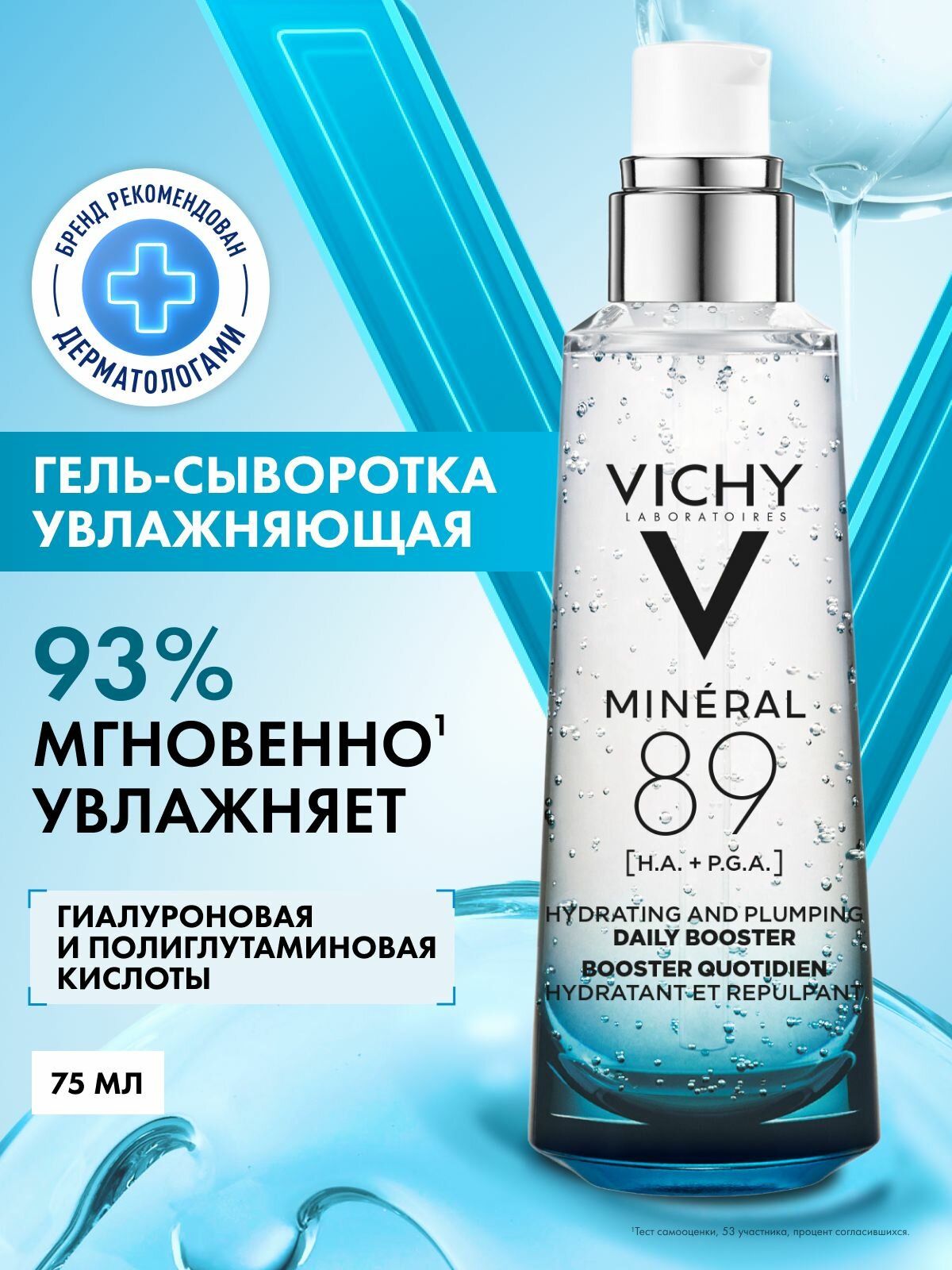 Vichy Mineral 89 Увлажняющая гель-сыворотка для кожи лица, подверженной агрессивным внешним воздействиям, с гиалуроновой кислотой, 50 мл