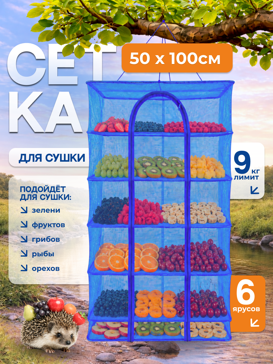 Подвесная сетка сушилка 50*50*100 см, шесть ярусов, синий цвет