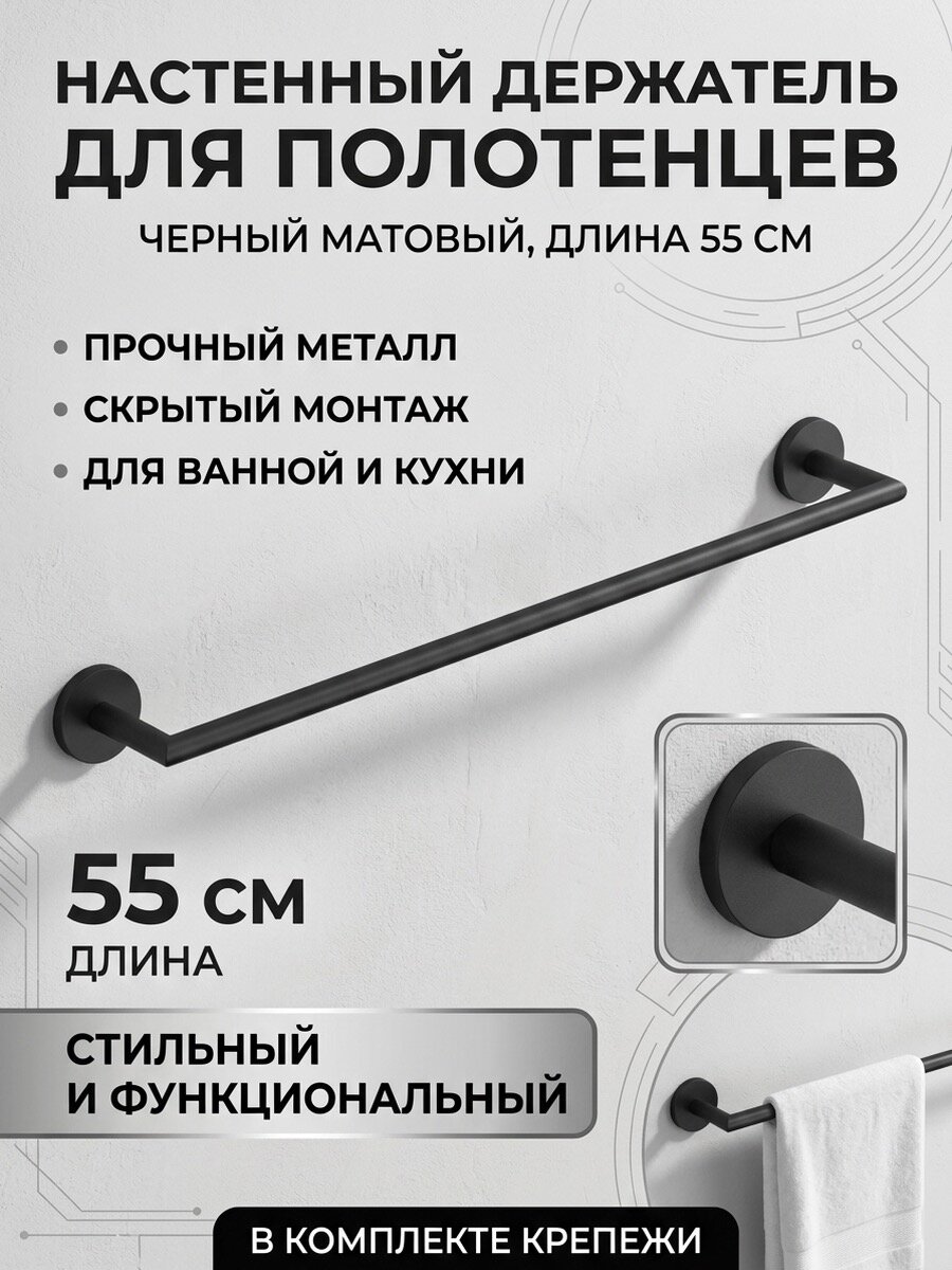 Настенный держатель для полотенец 55см от бренда Ganzer GZ19570-C черный