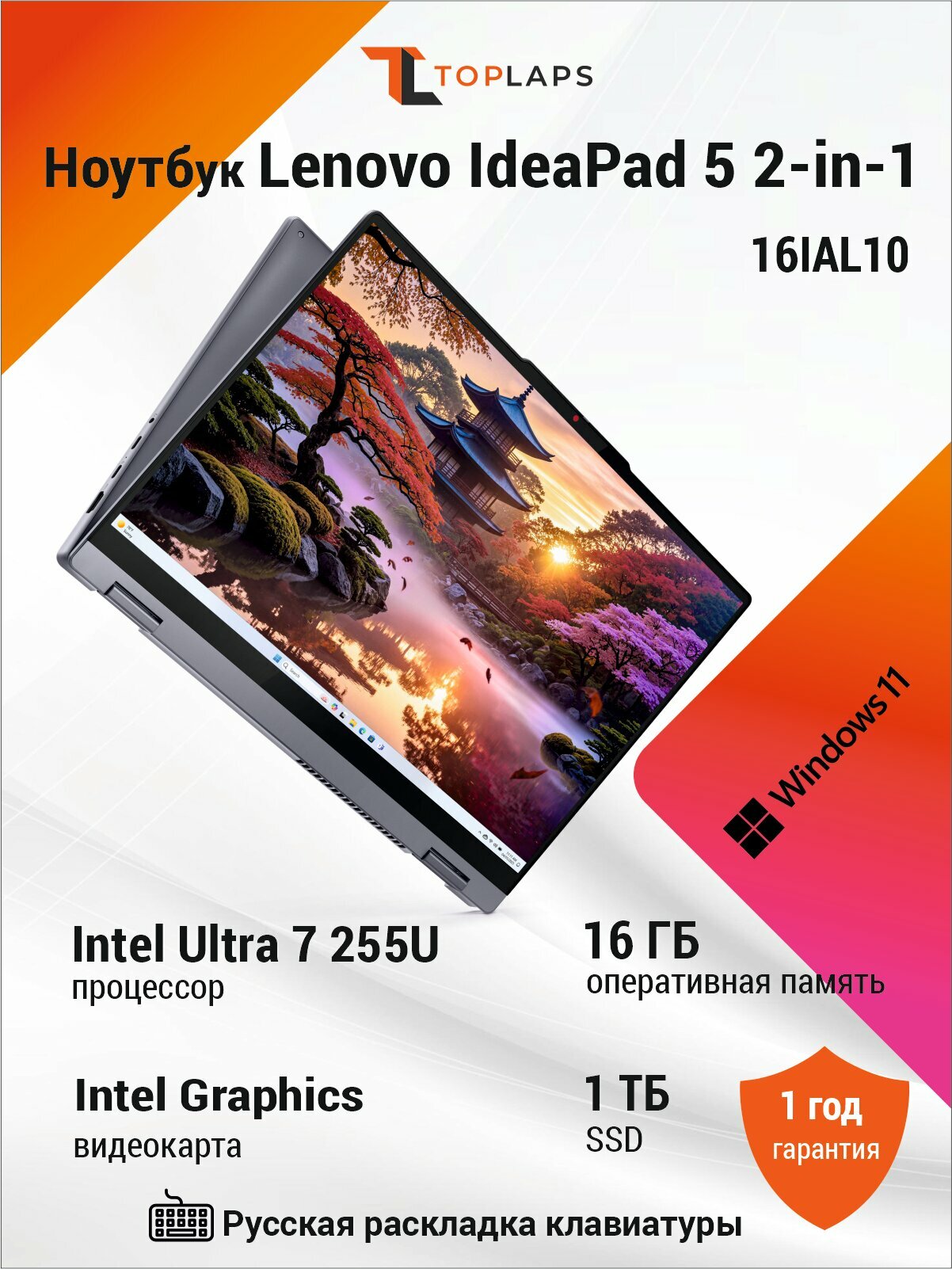 Ноутбук Lenovo IdeaPad 5 2-in-1 16IAL10 16" FHD+ IPS Touch (Intel Core Ultra 7 255U, 16Gb RAM, 1Tb SSD, Win 11) Синий