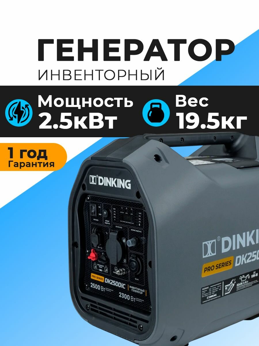 Генератор бензиновый инверторный Dinking DK2500iC, мощность 2,5 кВт
