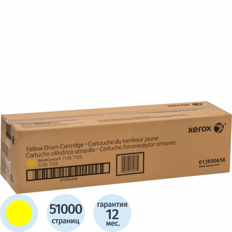 Драм-картридж Xerox 013R00658 жел. для WC7120/712 (фотобарабан), 321042
