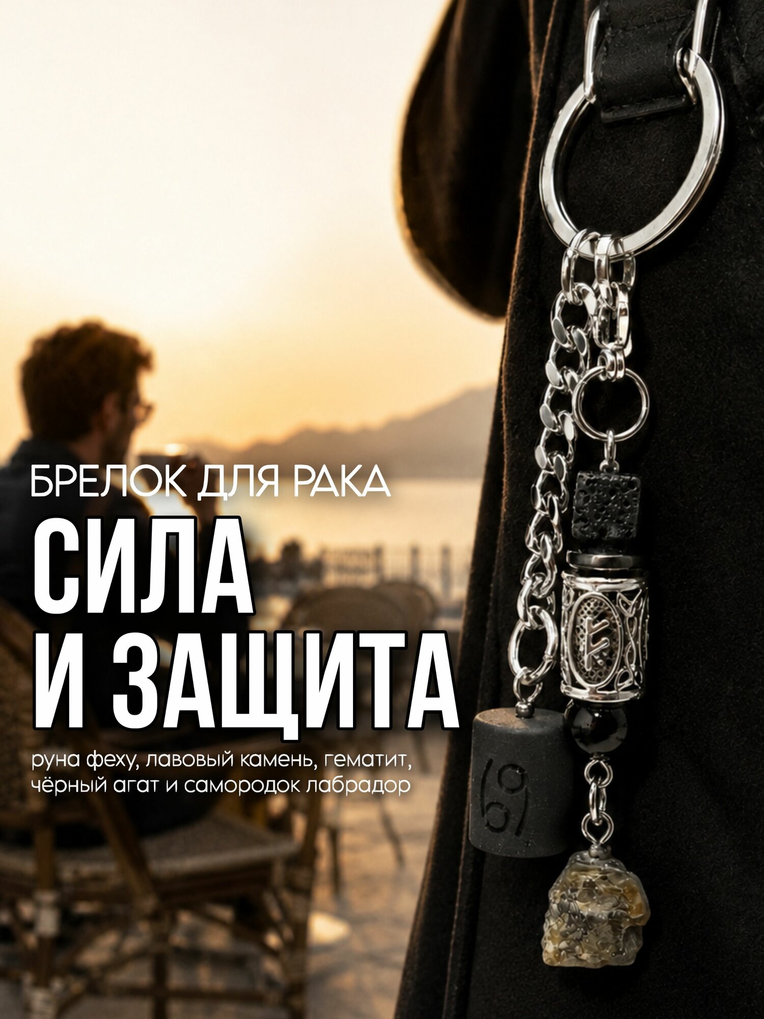 Брелок
