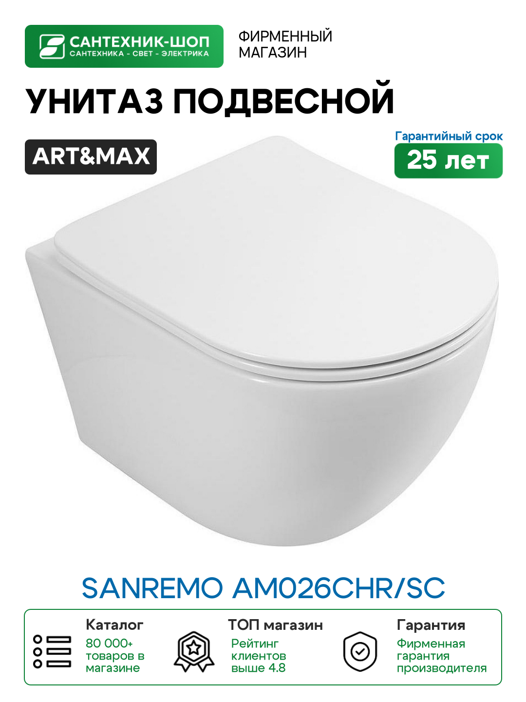 Унитаз Art&Max Sanremo AM026CHR/SC подвесной с сиденьем Микролифт