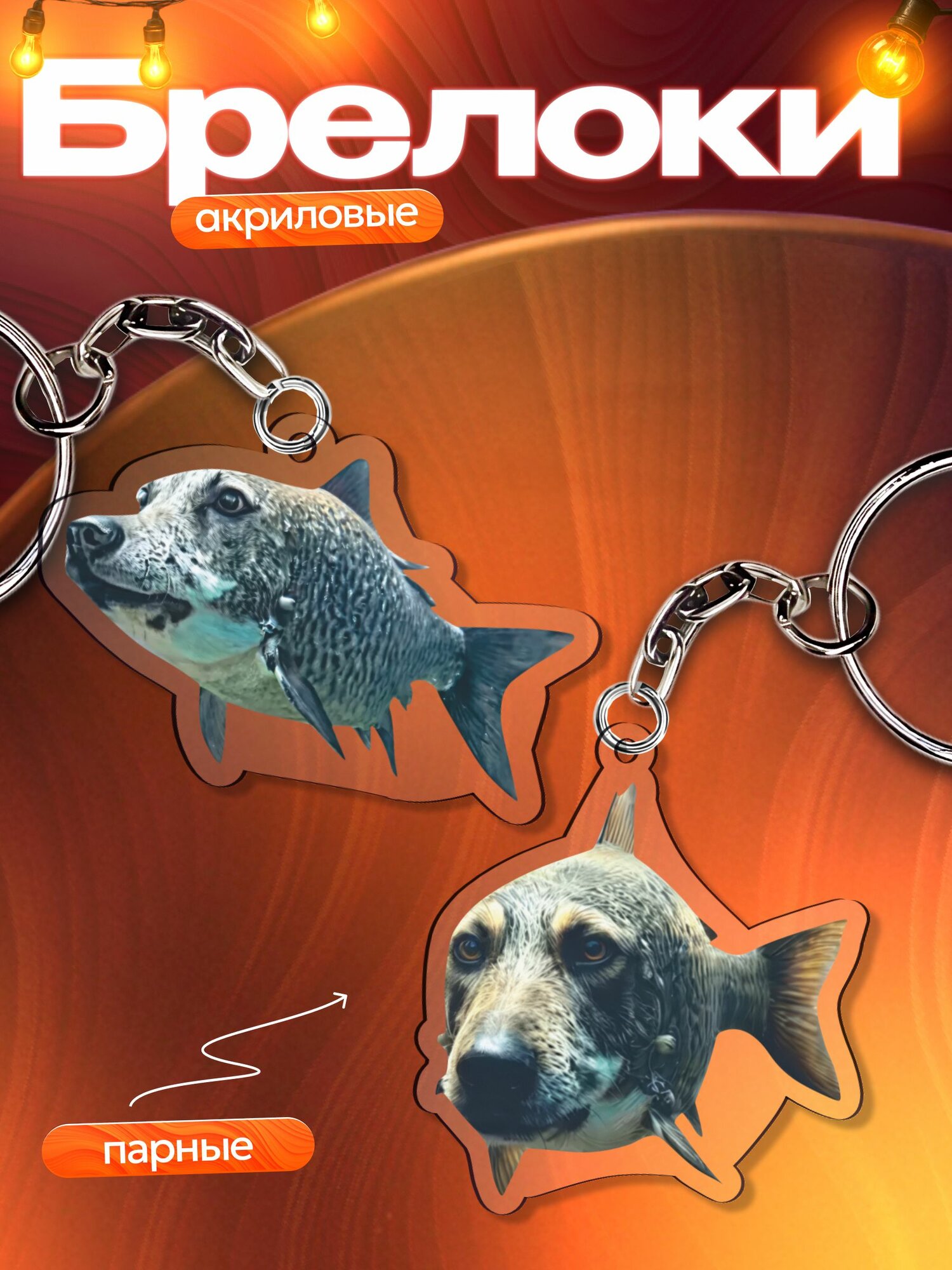 Брелок акриловый Брдыщ мем