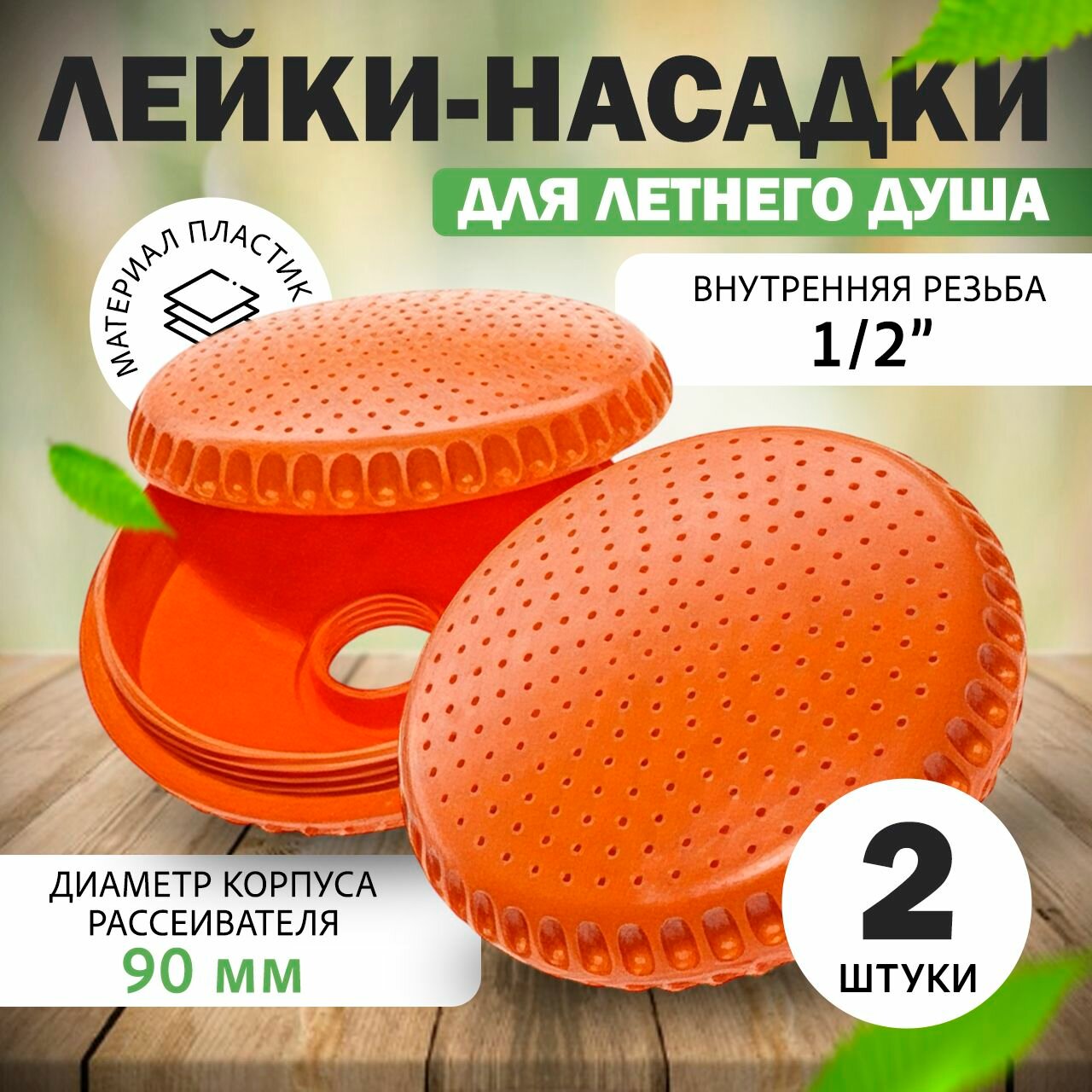 Для душа летнего лейка, Рассеиватель для душа насадка для душа лейка для душа разбрызгиватель
