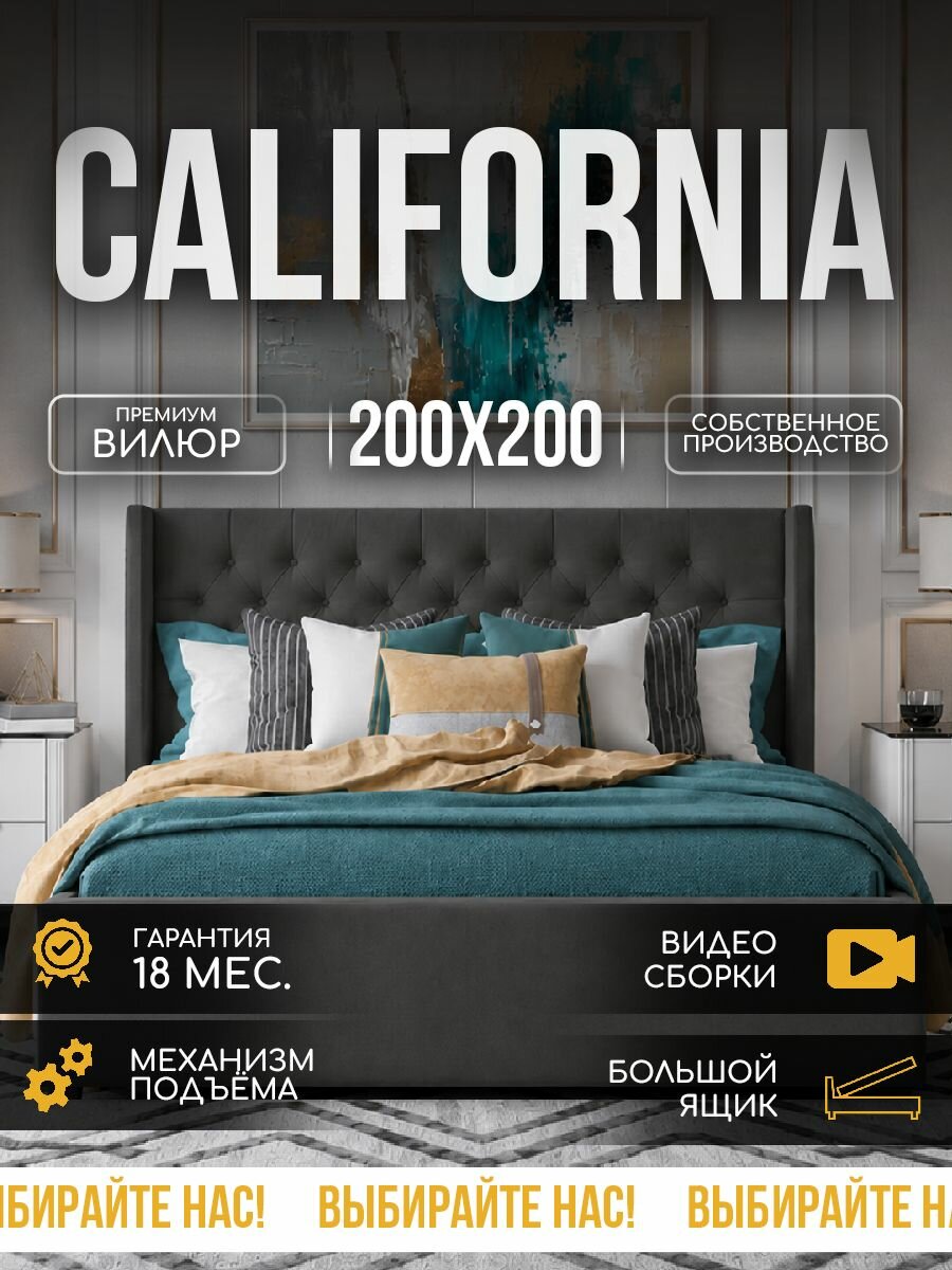 Кровать California с подъемным механизмом с размером спального места 200x200