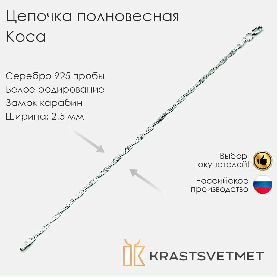 Цепь серебро, 925 проба, родирование