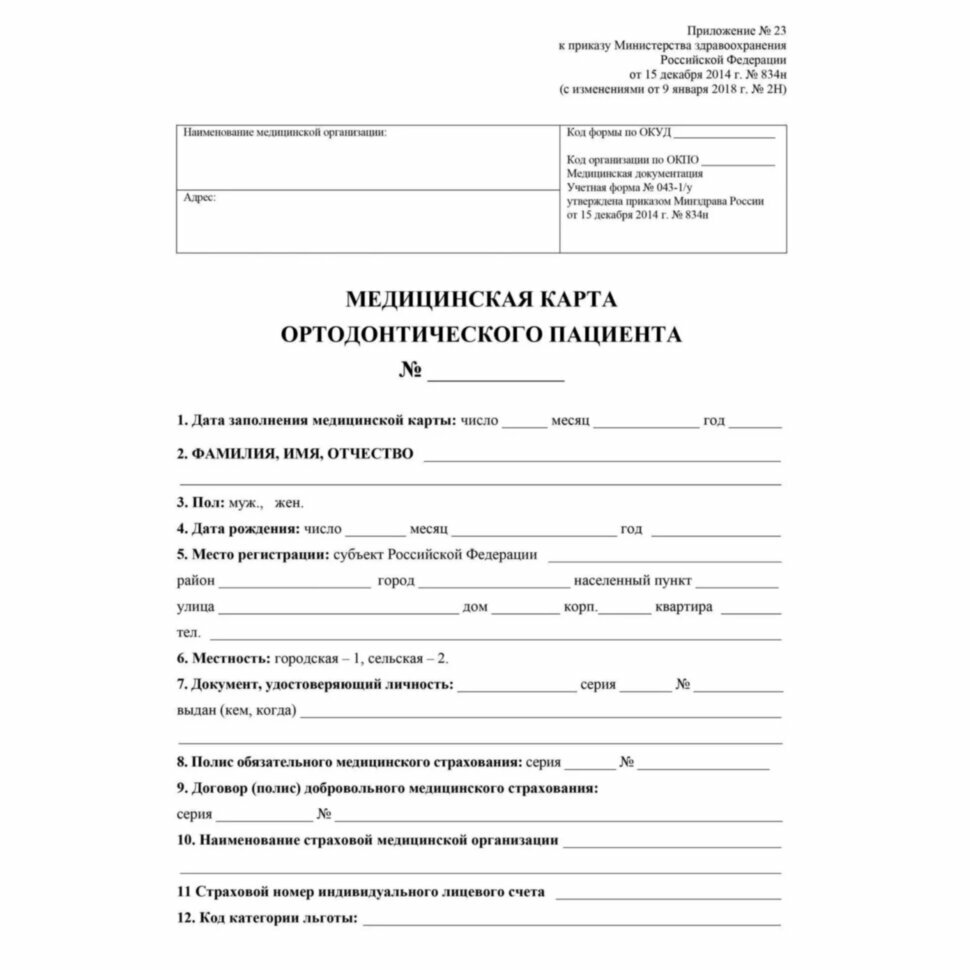 Бланк Карта медицинская ортодонт. пациента, форма № 043-1/у, КЖ-1173,5шт/уп, 1792254