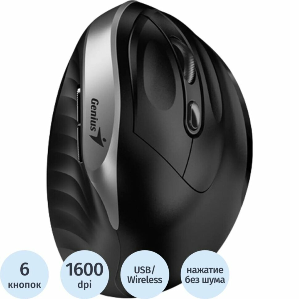 Мышь компьютерная Genius Ergo 8250S, вертикальная беспроводная, серебристый, 2025082