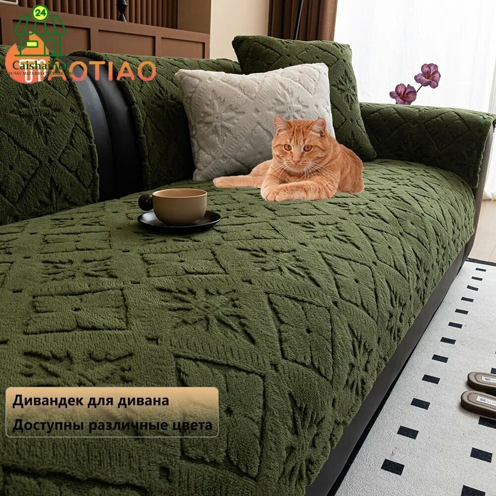 IKEA Чехол на мебель для дивана, 150 см х 70см