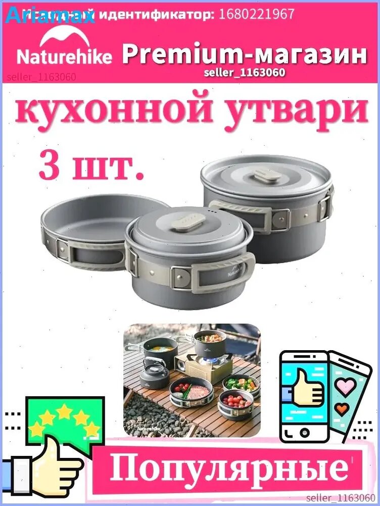 Naturehike Набор туристической посуды, для походов CNK2450CF010, Алюминиевый сплав, для туризма, пикника, охоты и рыбалки
