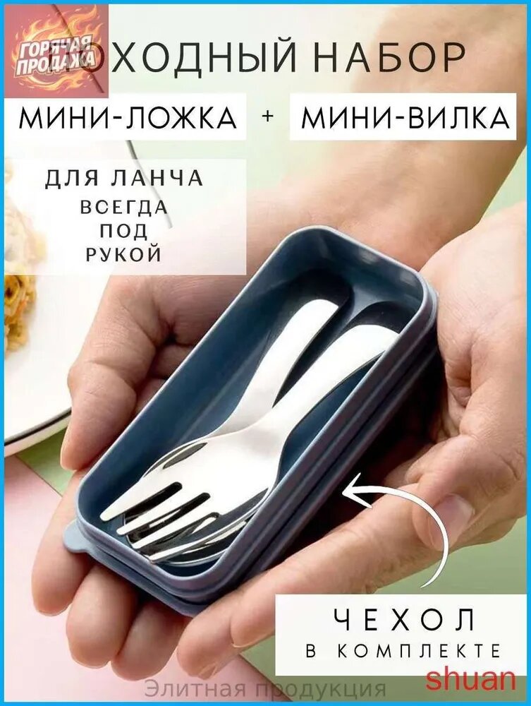 Дорожный набор столовых приборов(серебристый)