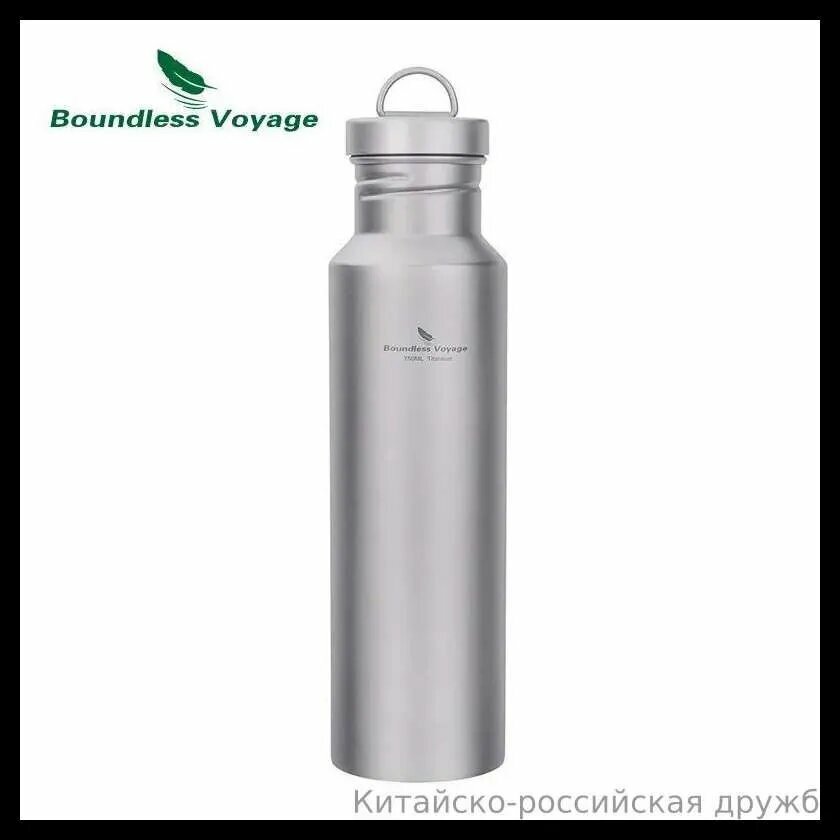 Титановая Бутылка Boundless Voyage Ti3253D 750 Мл Из Чистого Титана TA1 С Широким Горлышком 50 Мм И Герметичной Крышкой