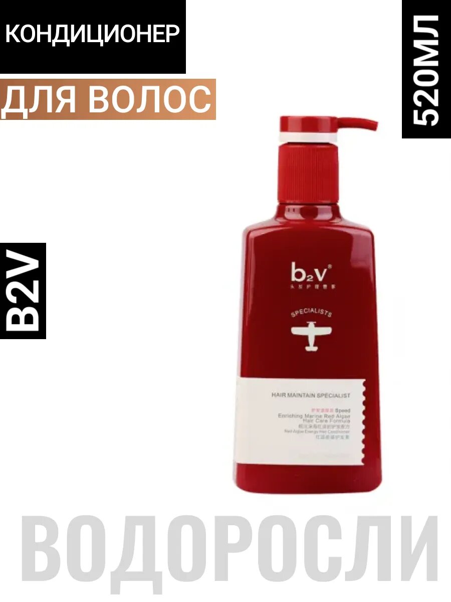 Кондиционер для волос b2v "Red Algae Energy", с экстрактом красных водорослей, 520 мл