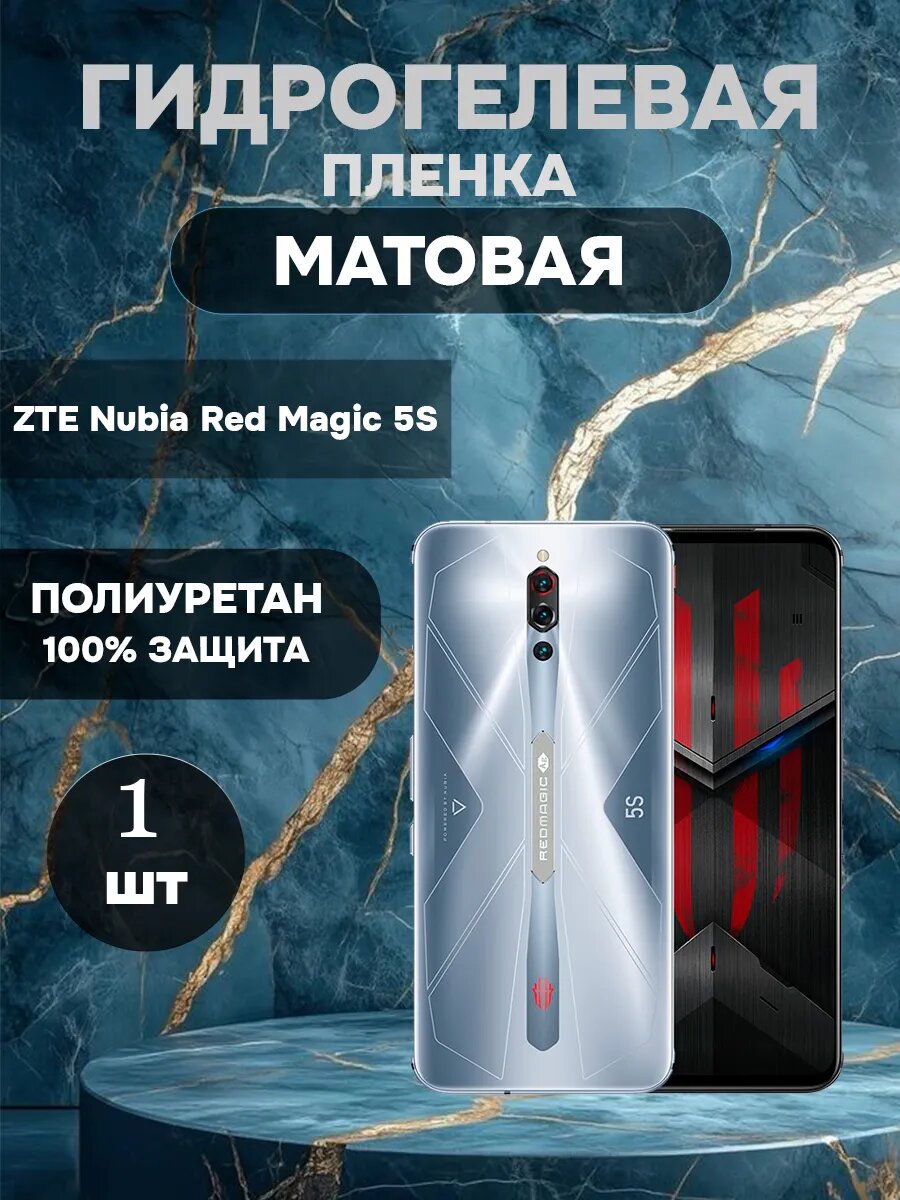 Гидрогелевая защитная пленка на ZTE Nubia Red Magic 5S , олеофобное покрытие, гидрогелевый