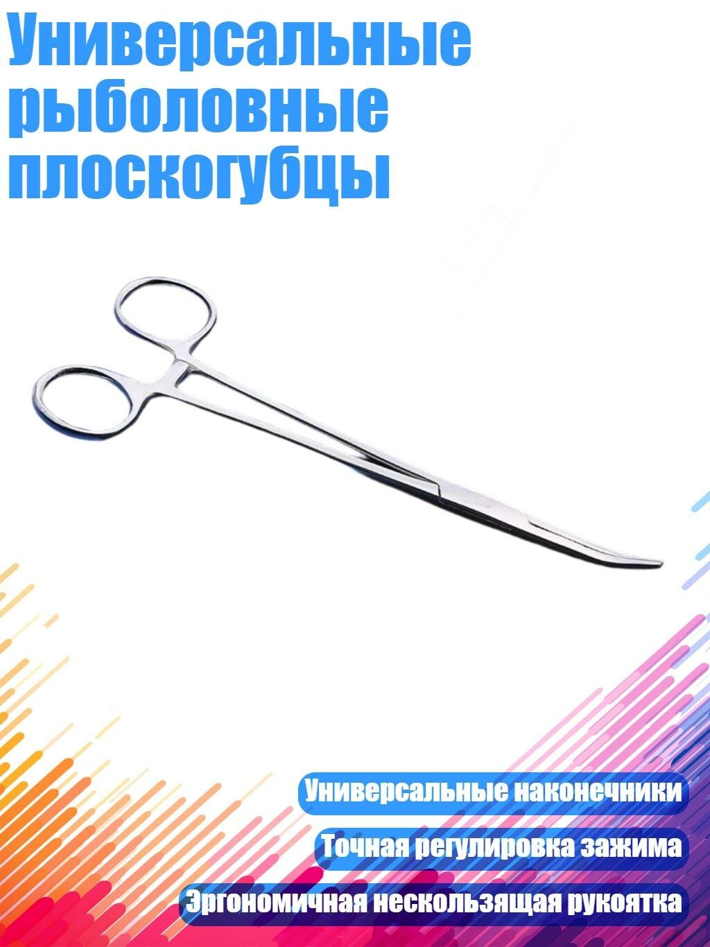 Универсальные рыболовные плоскогубцы, 18 Локоть