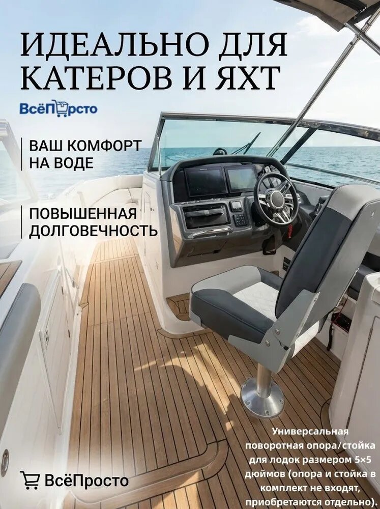 Сиденье для лодки — фото 1