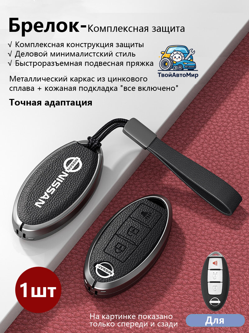 Чехол для ключа Nissan 3 кнопки (цинк+кожа) для Qashqai J11, X-Trail T32, Pathfinder R52, Murano Z52, Teana J33, 5 цветов, с карабином