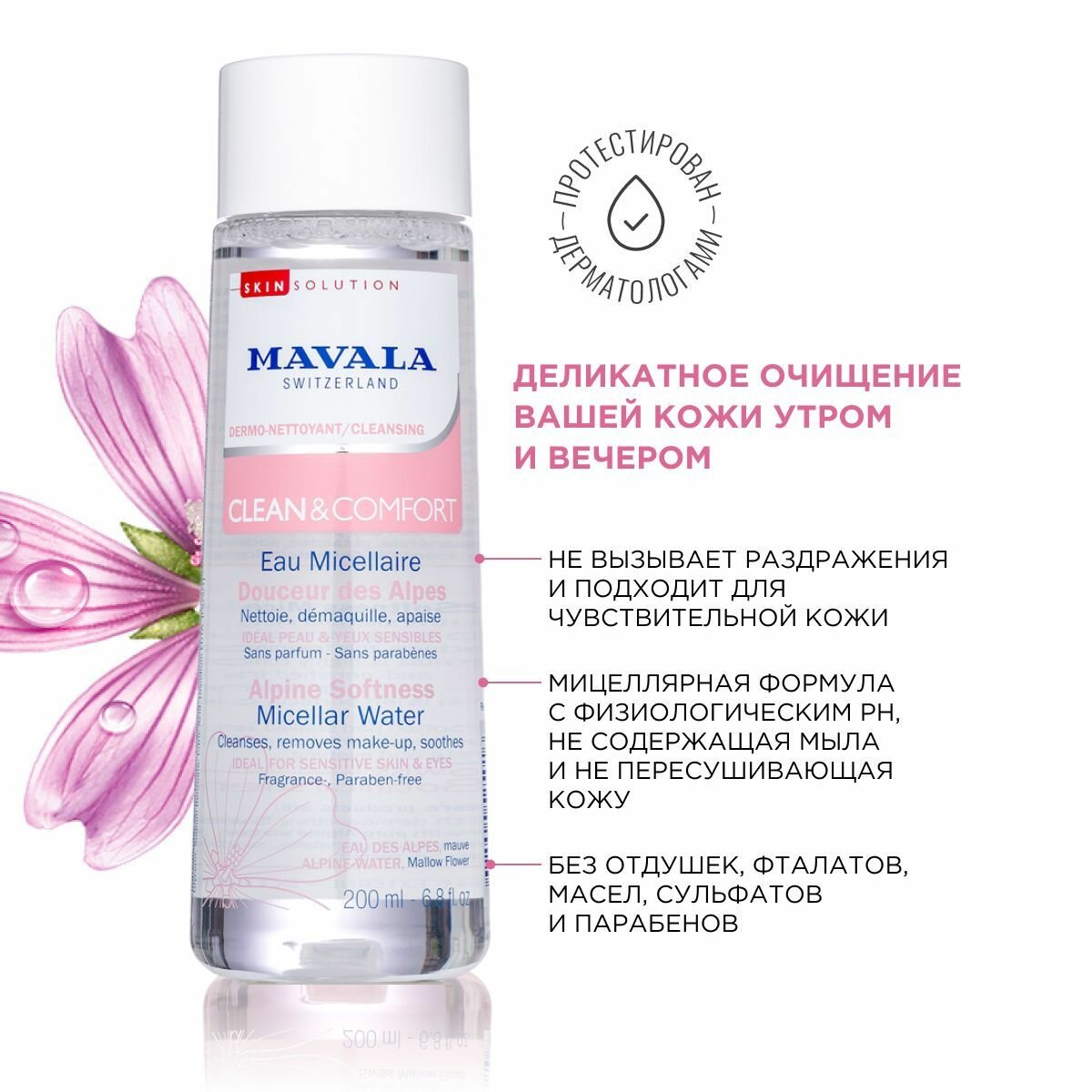 Mavala Флюид, 200 мл