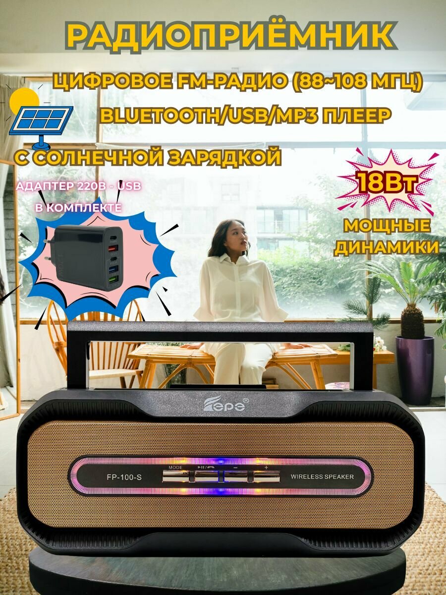 Радиоприёмник/Bluetooth/USB/MP3/плеер