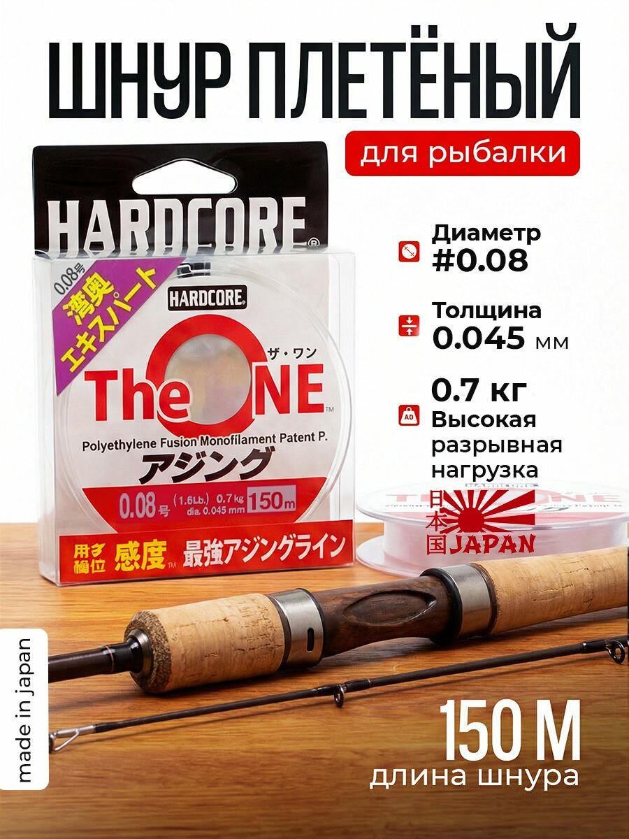 Шнур плетёный для рыбалки Duel Hardcore The ONE #0.08(белый) 150 метров, для окуня и мормышинга, для спиннинга