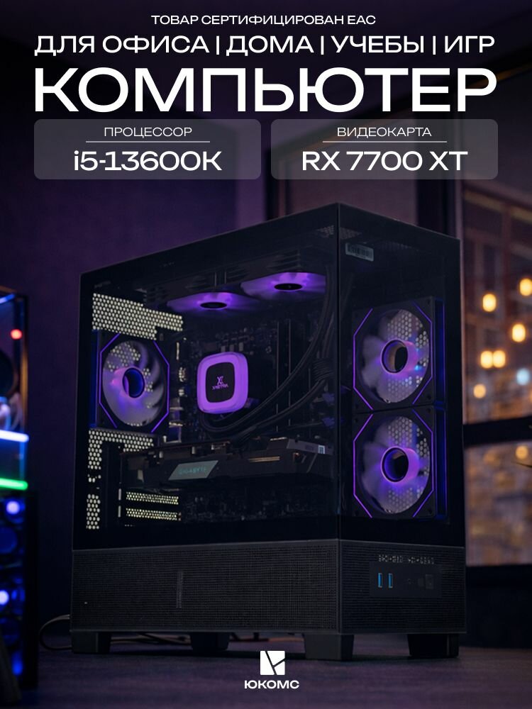 Big Aqua ATX AIO 240 чёрный, B760M, i5-13600K AIO2, 128 NVME, 64 ГБ DDR4, RX 7700 XT (12 Гб), 700W