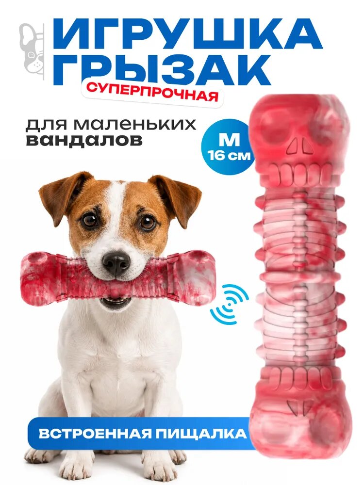 Игрушка грызак для собак крупных и средних пород с пищалкой / резиновая / красная