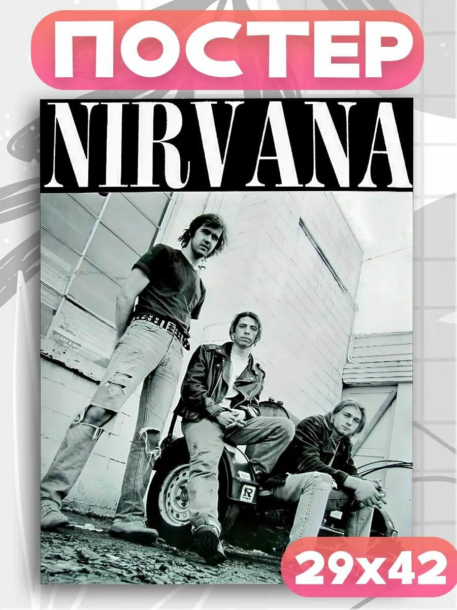 Постеры на стену Nirvana, плакат 1шт, А3 размер.